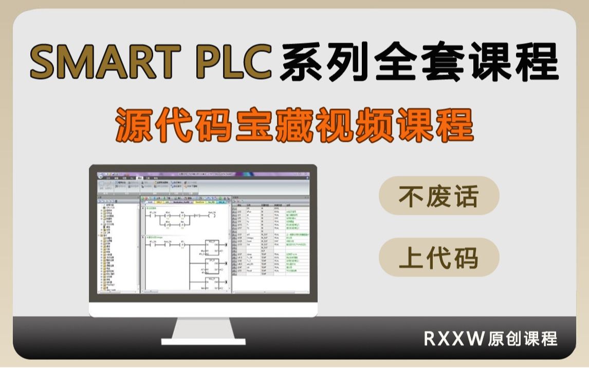 RXXW 汇川Easy系列PLC从入门-项目实战_哔哩哔哩_bilibili