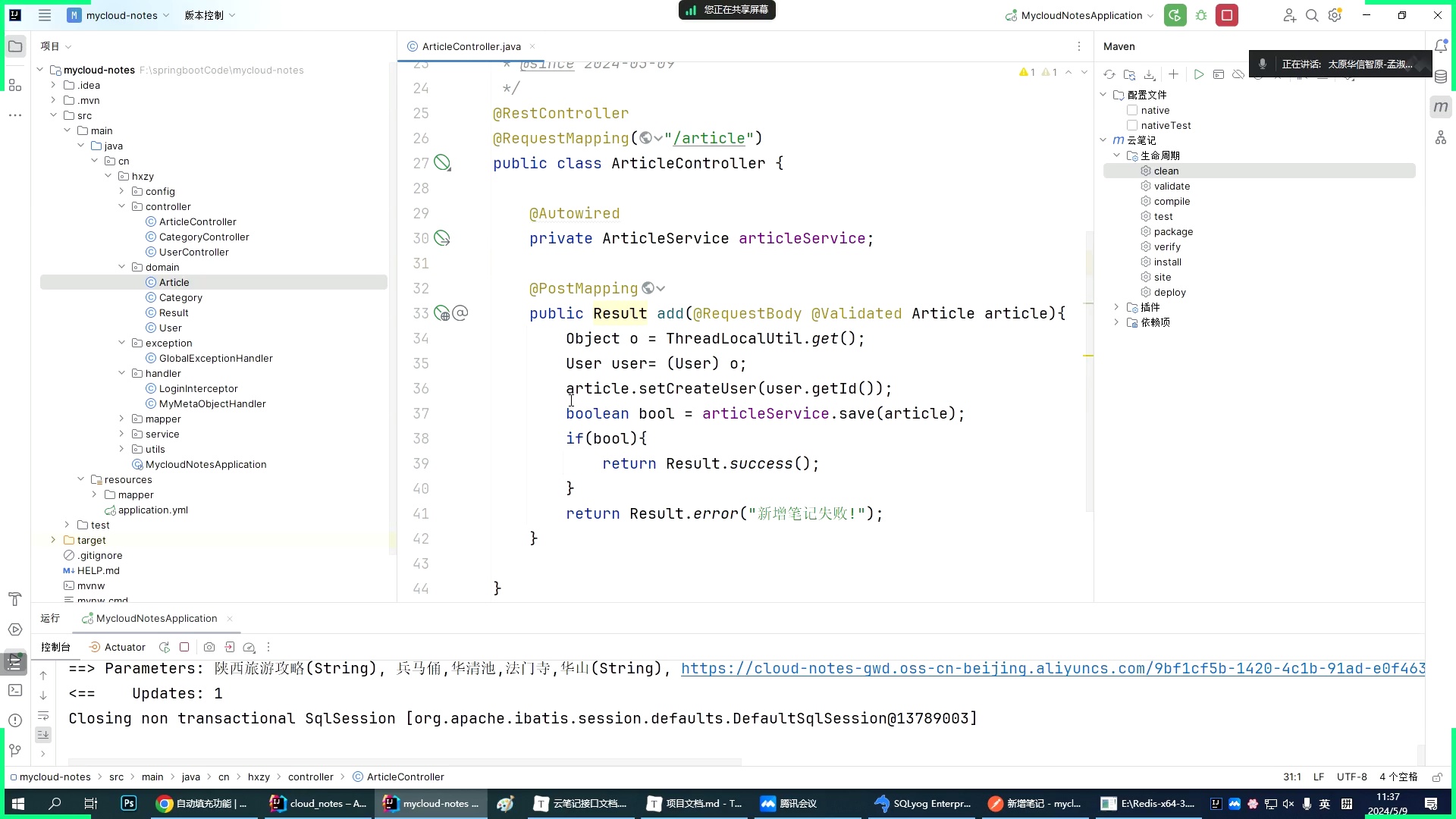 SpringBoot3+Vue3云笔项目实战课程_哔哩哔哩_bilibili