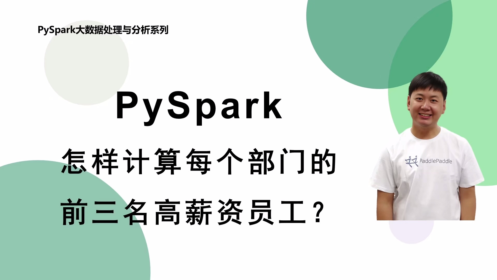 Python Spark大数据处理与分析实战_哔哩哔哩_bilibili