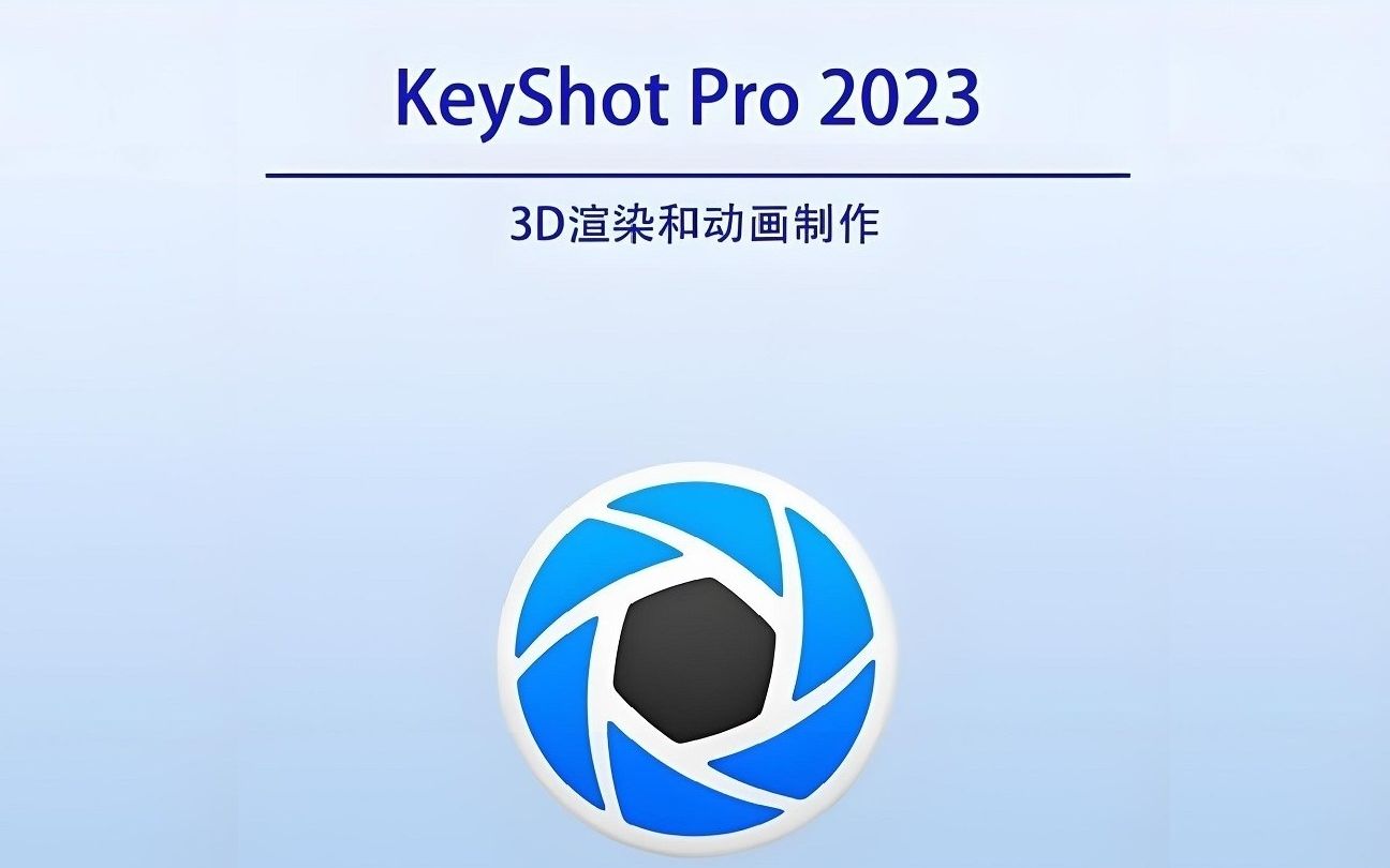 KeyShot动画入门基础教程_哔哩哔哩_bilibili