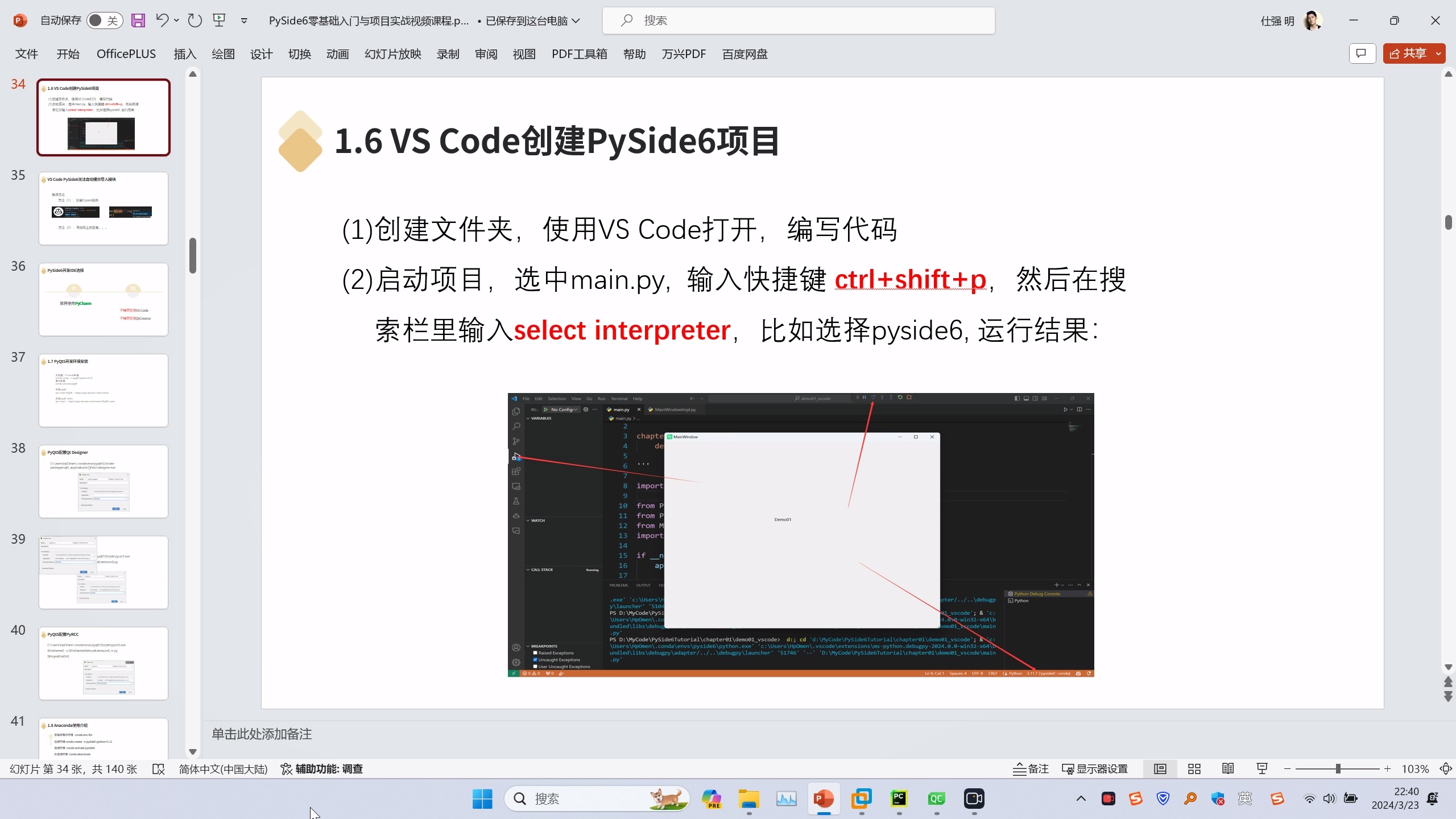 PyQt PySide6零基础入门与项目实战_哔哩哔哩_bilibili